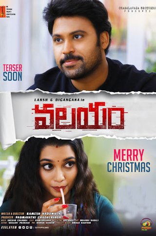 Valayam, Telugu Movie Is Streaming Online on Amazon Prime Video, the ...