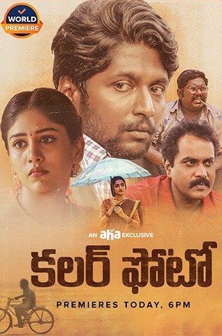 Colour Photo Telugu Movie Review | Colour Photo Aha Video Review